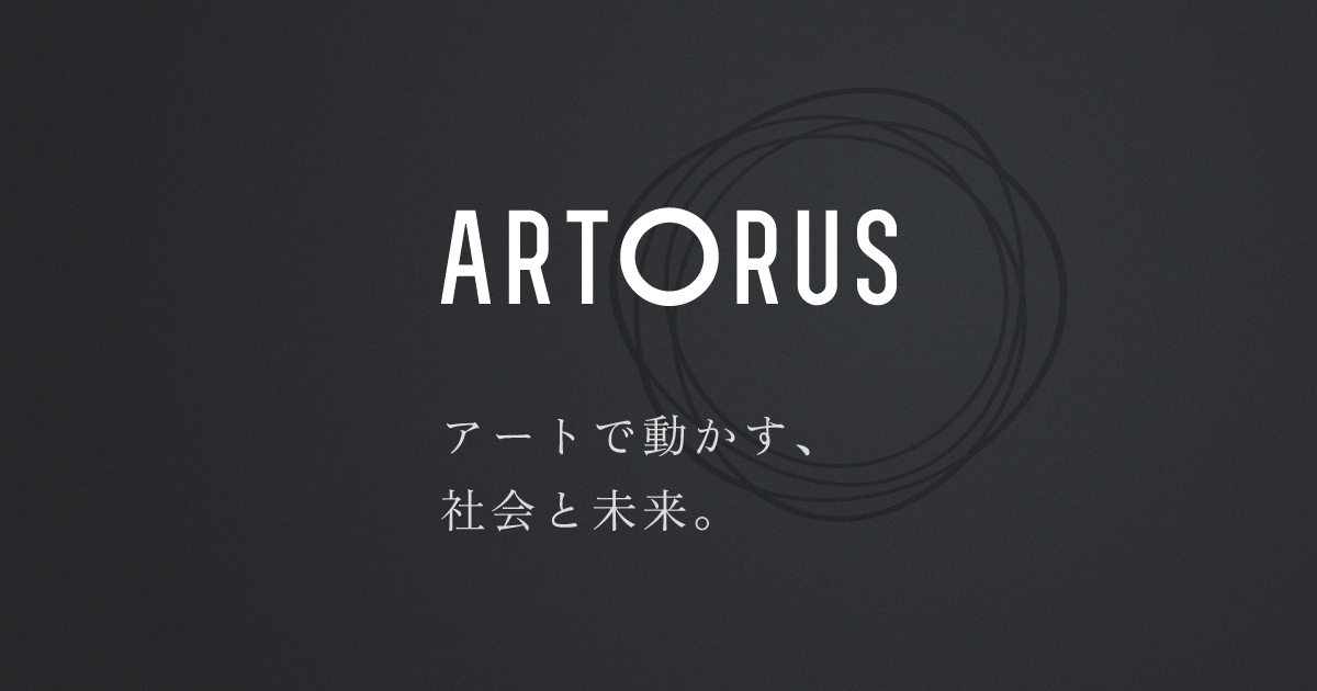 あなたのビジネスに、アートの力を。 | ARTORUS - アートとビジネスをつなぐエキスパート